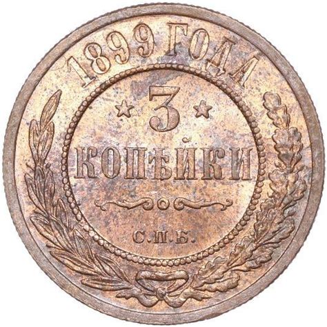 Монеты Николая II - купить монеты Николая 2 в Москве по выгодным ценам ...
