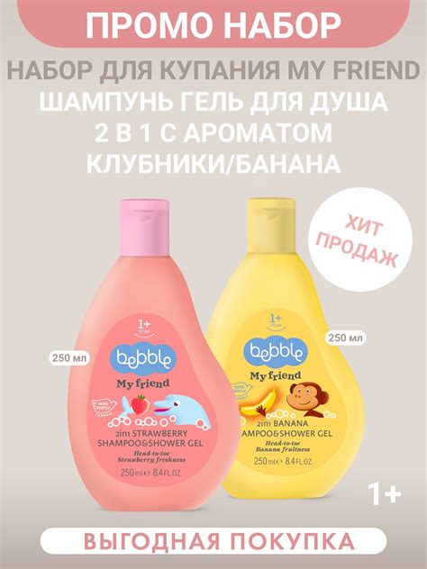 Bebble Набор Шампунь гель для душа детский с ароматами БАНАНА и ...