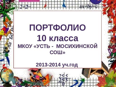 Скачать портфолио 6, 7, 8, 9, 10, 11 классов | Портфолио класса ...