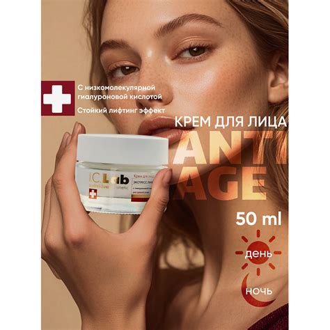 I.C.LAB Крем для лица экспресс лифтинг Age control купить по низким ...