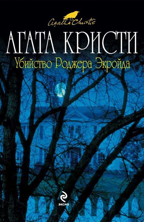 Лучшая книга агаты кристи – 10 лучших детективов Агаты Кристи