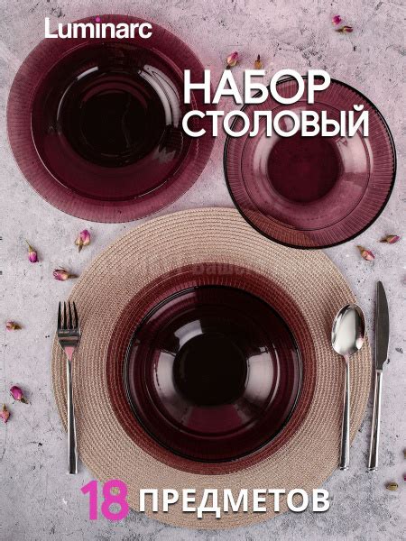 Набор посуды столовой LUMINARC ЛУИЗ ЛИЛАК на 6 персон, обеденный сервиз ...