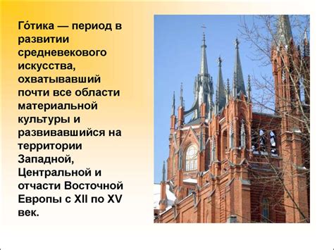 Готика. Готический стиль - презентация онлайн