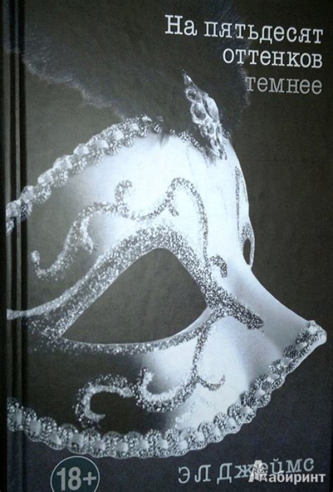Книга: Трилогия "Пятьдесят оттенков". В 3 томах - Э. Джеймс. Купить ...