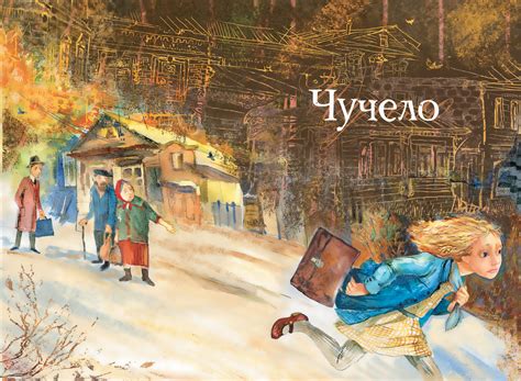 Читать онлайн электронную книгу Чучело - Глава первая бесплатно и без ...