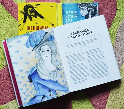 Книга: Невероятные женщины, которые изменили искусство и историю ...