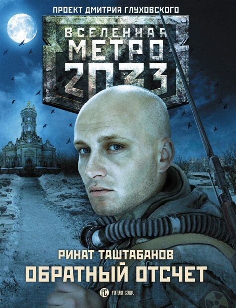 Steam Community :: Guide :: Книги вселенной "Метро 2033"