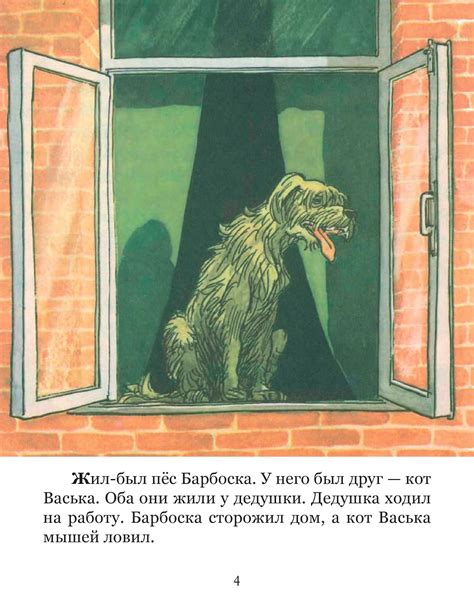 "Бобик в гостях у Барбоса" Н. Носов