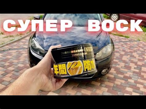 Придаем машине блеск своими руками за 1000 рублей ! ВОСК FUSSO COAT 12 ...