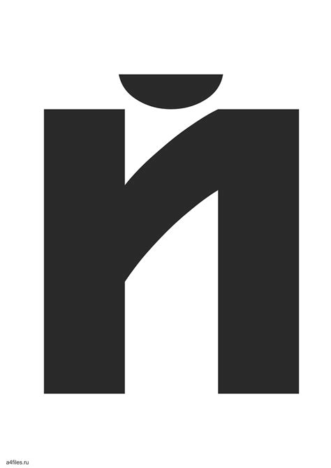 Картинки буква й (54 фото) - 54 фото