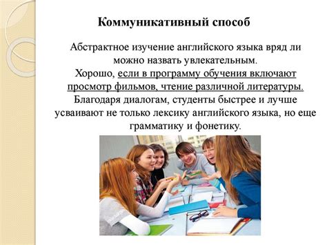 Эффективные способы, методы и методики изучения английского языка ...