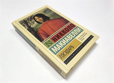 Государь. О военном искусстве [Никколо Макиавелли] купить книгу в Киеве ...