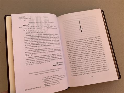 "50-й закон власти. Роберт Грин (подарочная кожаная книга)" купить в ...