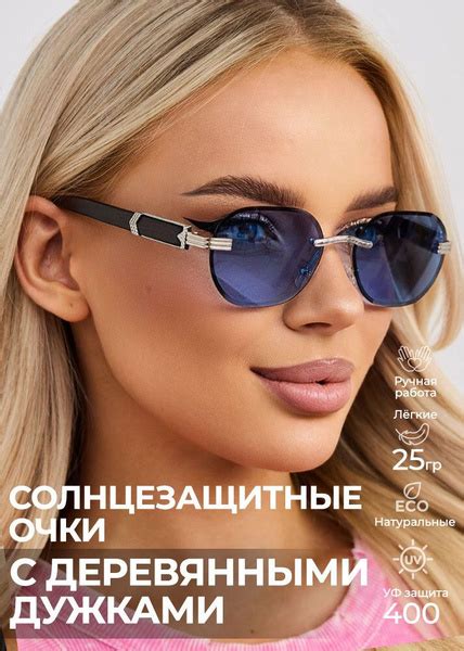 Солнцезащитные голубые овальные очки без оправы с деревянными дужками ...