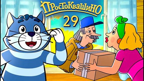 Новое ПРОСТОКВАШИНО - Премьера 29 й серии - Лесной дух - Союзмультфильм ...