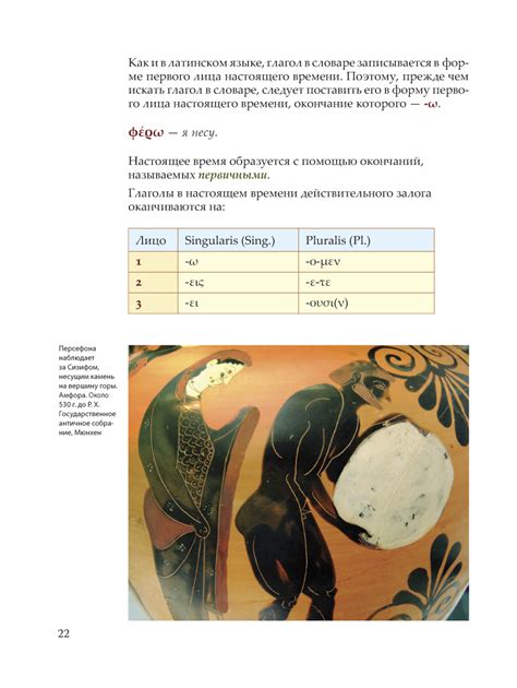 Введение в древнегреческий язык. Пособие для 5-го класса. Урок 2 ...