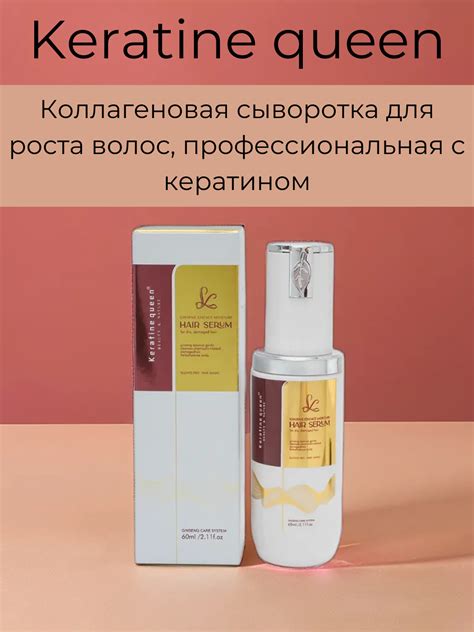 Коллагеновая сыворотка для роста волос, профессиональная, с кератином ...