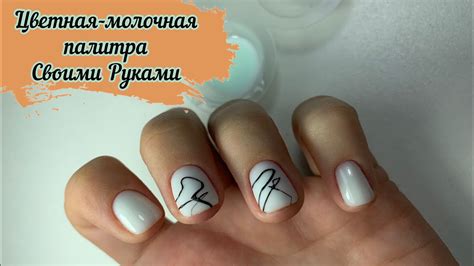 Цветная БАЗА своими руками. Цветная молочная база с ШИММЕРОМ. Цветная ...