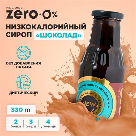 Сироп пониженной калорийности без сахара Mr.Djemius ZERO "Шоколад" 330г ...
