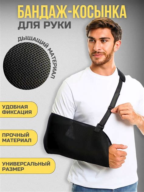 Бандаж на руку, повязка на локоть, косынка для руки, бандаж на плечевой ...