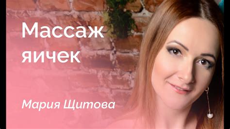 Даосский массаж яичек (18+) - YouTube