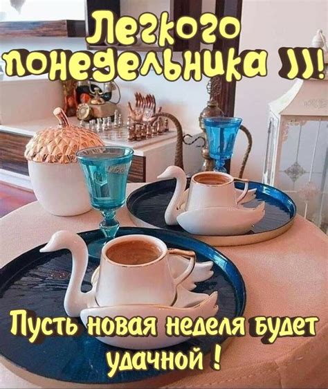 Pin auf Доброе утро | Wochentage
