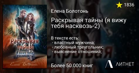 Раскрывая тайны (я вижу тебя насквозь-2) читать книгу онлайн, скачать ...