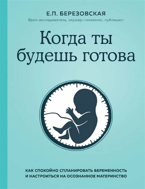 Особенности правильного планирования беременности | Клиника "Центр ЭКО ...