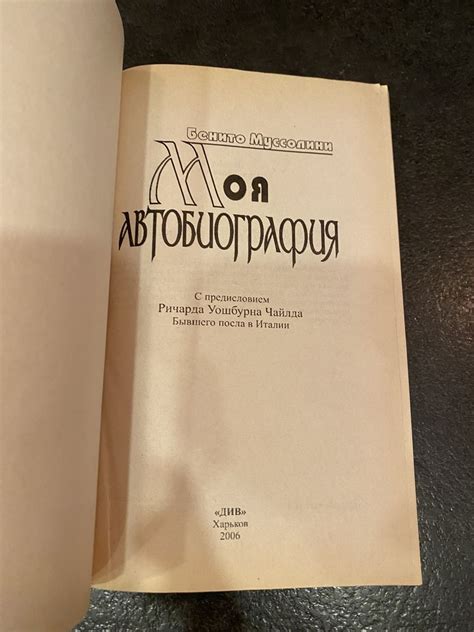 Бенито Муссолини Моя автобиография: 500 грн. - Книги / журналы Киев на Olx