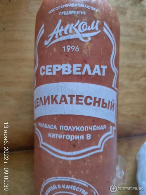 Отзыв о Сервелат Анком "Деликатесный" | Жуткая гадость((