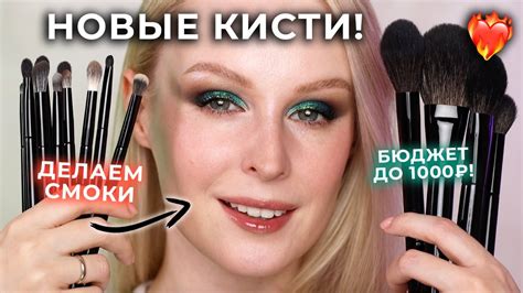 Туториал на зеленые СМОКИ 🦎 Пробую бюджетные кисти для макияжа Nuage ...