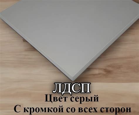Мебельный щит ЛДСП 16 мм 500/450 с кромкой Серый - купить с доставкой ...