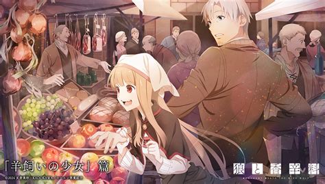 Ookami to Koushinryou: Merchant Meets the Wise Wolf Image by Passione ...