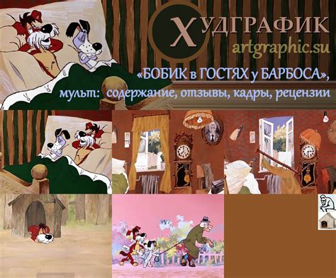 «Бобик в гостях у Барбоса», мультфильм: содержание, отзывы, кадры, рецензии