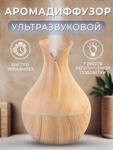 Увлажнитель воздуха с ароматизатором ультразвуковой, диффузор ...