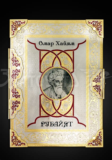 Книга «Омар Хайям» - 1