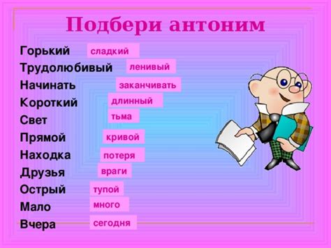 Презентация "Антонимы"