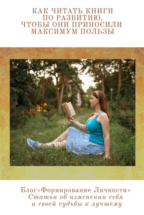 Как читать книги по развитию, чтобы получить максимум пользы ...
