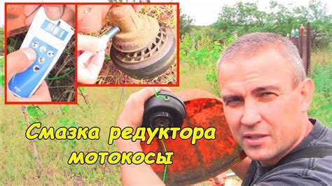 Смазка редуктора мотокосы - YouTube