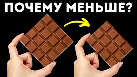 Почему шоколадки становятся все меньше? - YouTube