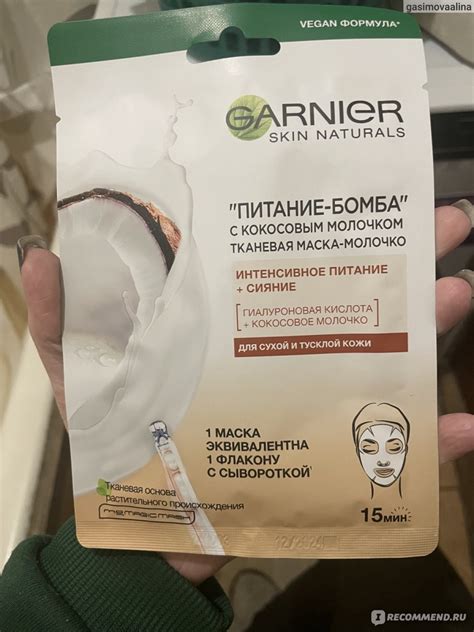 Тканевая маска для лица Garnier Питание-Бомба с кокосовым молочком ...