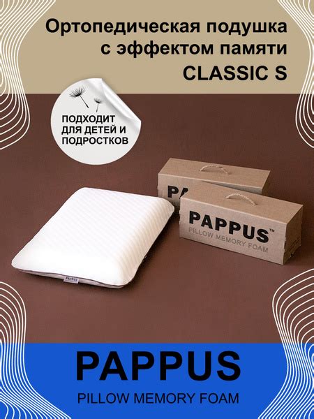 Ортопедическая подушка 38x58 см, PAPPUS Classic_10см_103770_10см ...