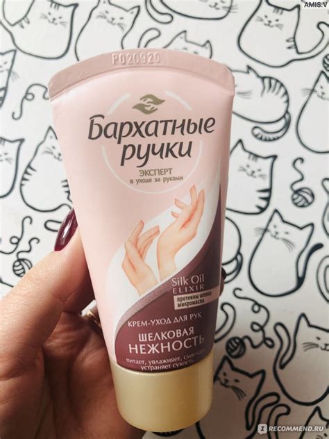 Крем-уход для рук Бархатные ручки Шелковая нежность - «Иногда и ...