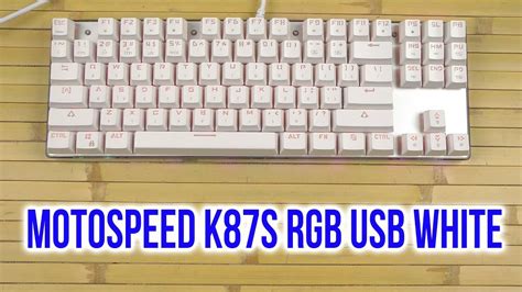 Распаковка MOTOSPEED K87S RGB USB White - YouTube