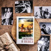 Книга: "Любовь и пепел" - Пола Маклейн. Купить книгу, читать рецензии ...