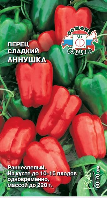 Перец Аннушка: описание сорта, характеристика плодов, агротехника ...