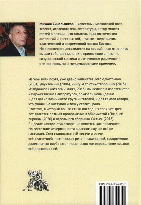 Книга "Язык цветов. Из пяти тетрадей" Синельников М И - купить книгу в ...