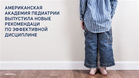 Американская академия педиатрии выпустила новые рекомендации по ...