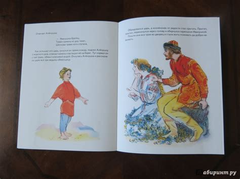 Книга: Сестрица Алёнушка и братец Иванушка - . Купить книгу, читать ...