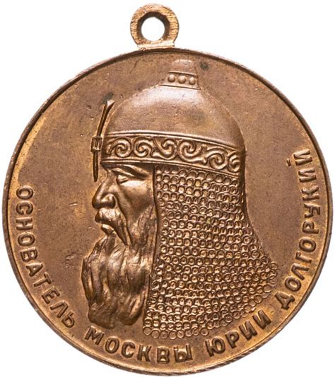 Медаль "В память 800-летия Москвы" стоимостью 1166 руб.